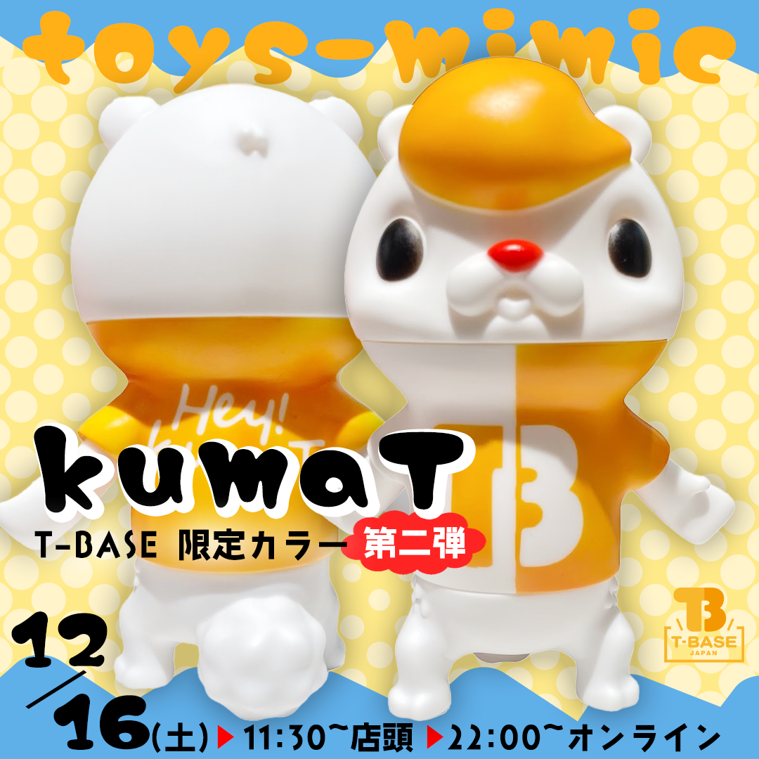 toys-mimicよりkumaT(クマティー)T-BASE限定カラー第二弾が登場!! | toysking.news