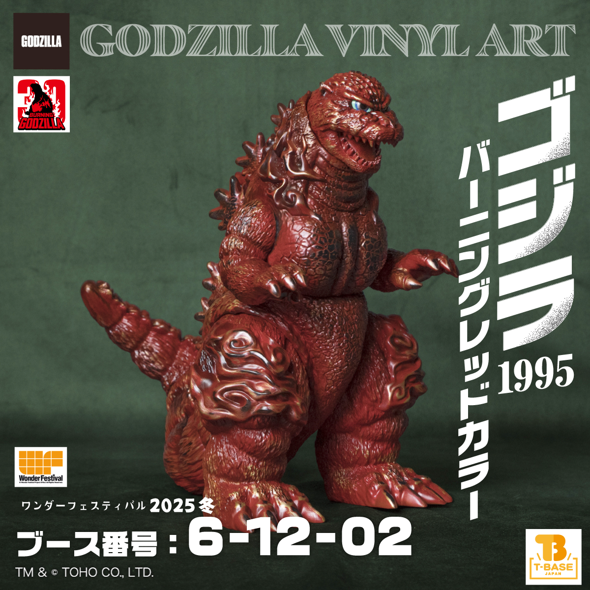 【ワンフェス2025冬発売情報】『GODZILLA VINYL ART』「ゴジラ(1995）バーニングレッドカラー」発売!!