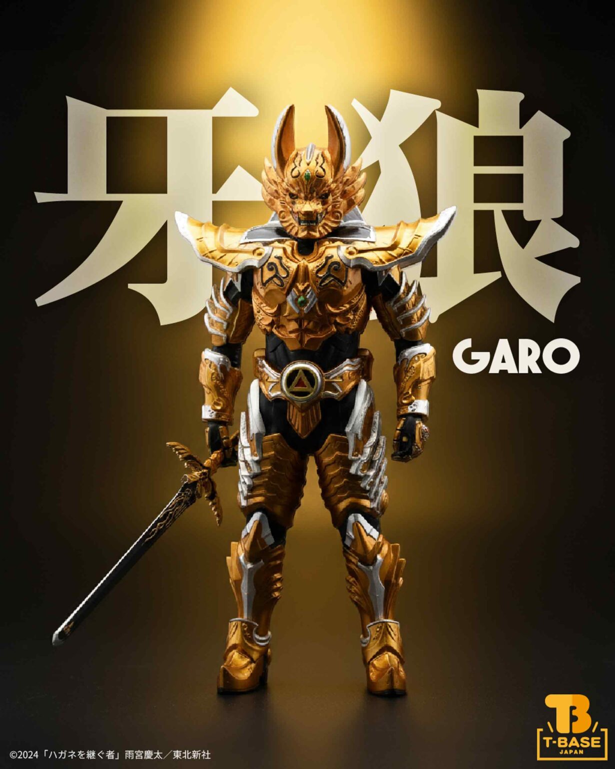 「牙狼＜GARO＞ ハガネを継ぐ者」より登場する黄金騎士ガロ翔(道外流牙)とハガネ(白羽創磨)のソフビがT-BASEにて登場!! | toysking.news